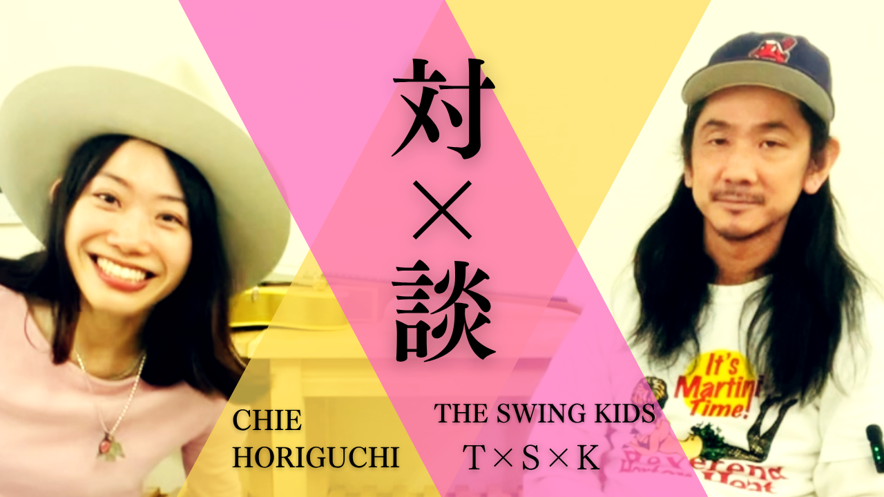 グレッチインタビュー動画 | Chie59.com ホリグチチエ オフィシャルサイト